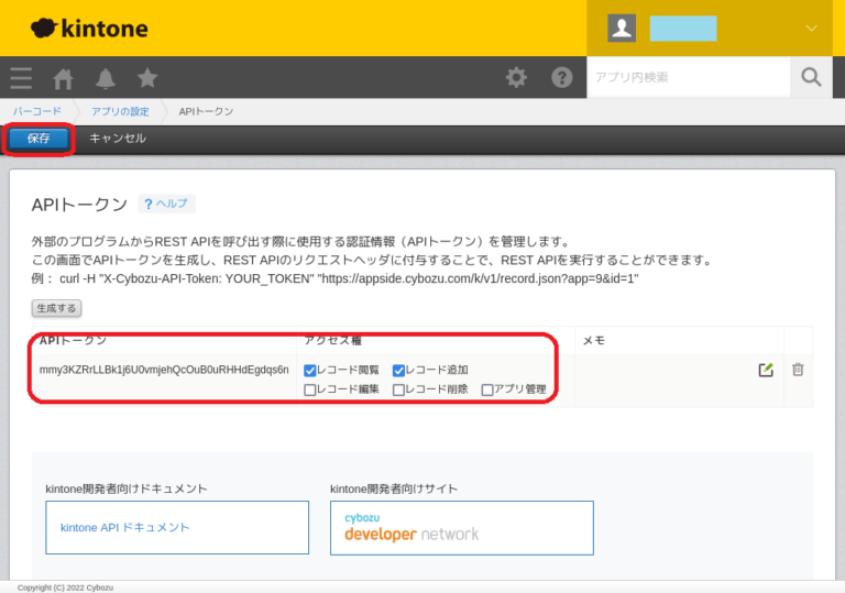 バーコードリーダーから取得したコードをkintoneへ送信するPythonスクリプト | アップサイド株式会社